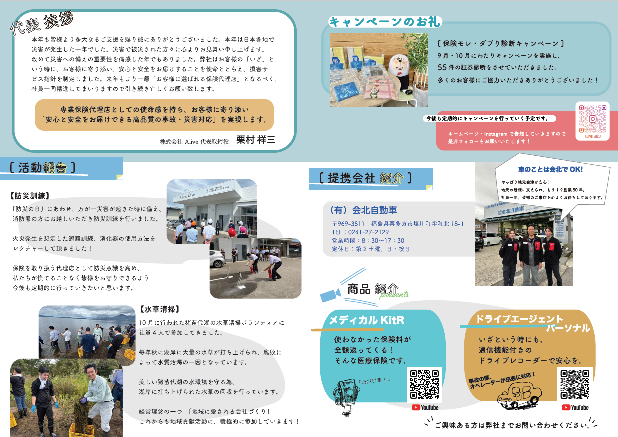 Alive通信 Vol.3 を発行しました！ – 株式会社Alive